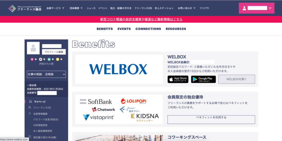WELBOXの「無料e-ラーニング」を始めたら、英語からコーチングまで幅広く、スマホで隙間時間に学べて、最高だった話。 | フリーランス協会ニュース