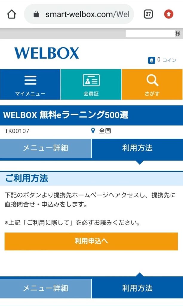 WELBOXの「無料e-ラーニング」を始めたら、英語からコーチングまで幅広く、スマホで隙間時間に学べて、最高だった話。 | フリーランス協会ニュース